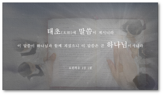 신천지 성도의 기도 신천기40년12월 10일 등·기름·예복을 갖추자