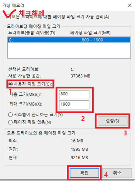 컴퓨터 메모리 부족해결