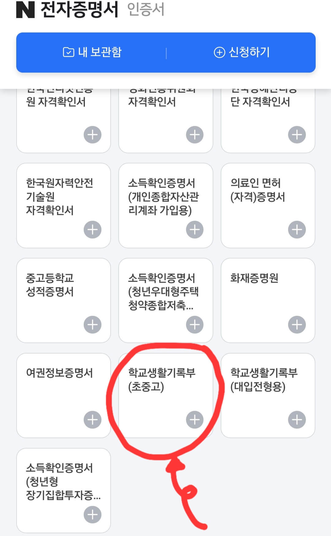 생활기록부 조회 모바일 발급 방법 초중고 카카오톡 네이버