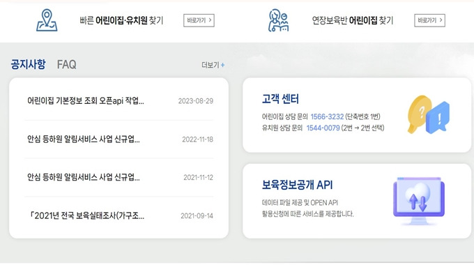 어린이집 정보공개포털 웹사이트 바로가기 (https://info.childcare.go.kr)