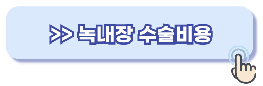 백내장 실비보험 적용 청구 실손 지급기준 총정리