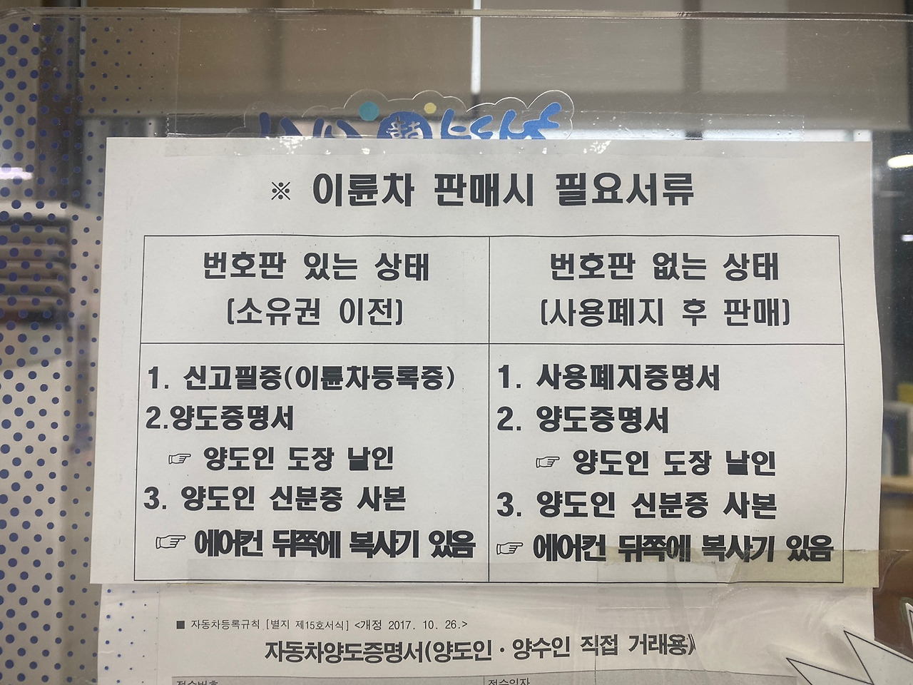이륜차 폐지 방법 및 비용 중고 매매서류와 주의사항
