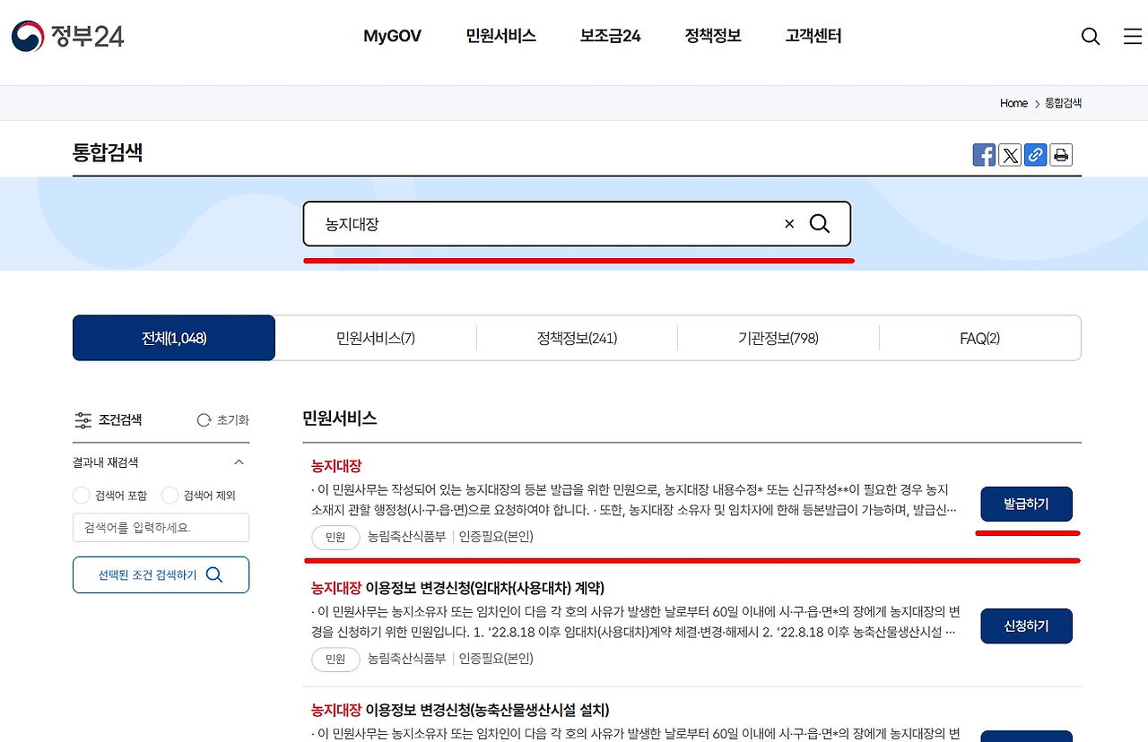 농지대장 신청 방법 총정리 인터넷 방문 무인발급기 발급 완벽 가이드