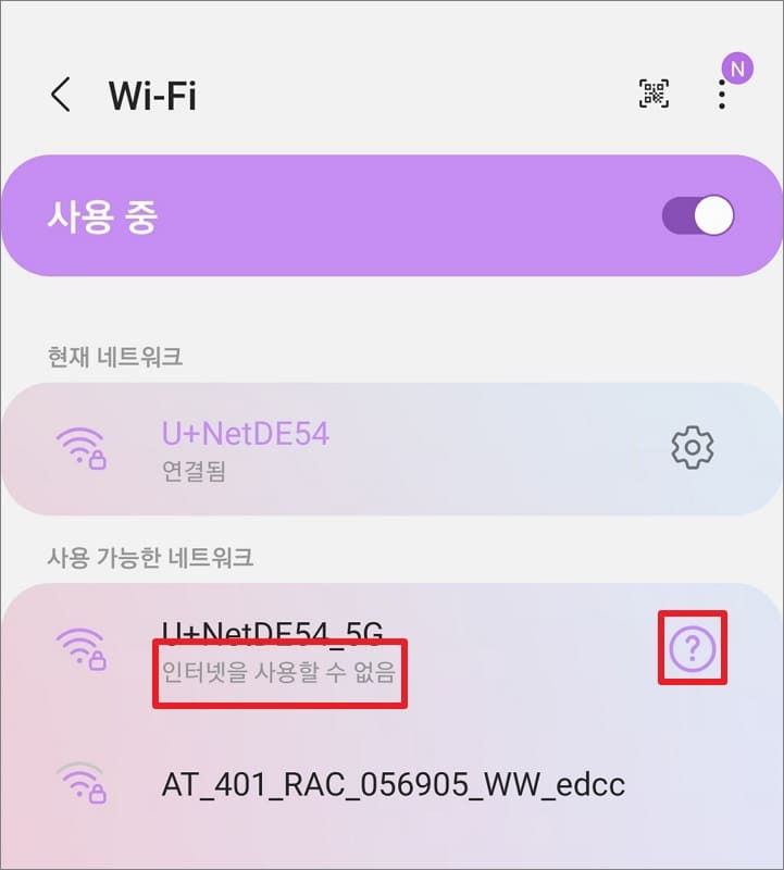 갤럭시 와이파이 인터넷을 사용할 수 없음 해결 방법