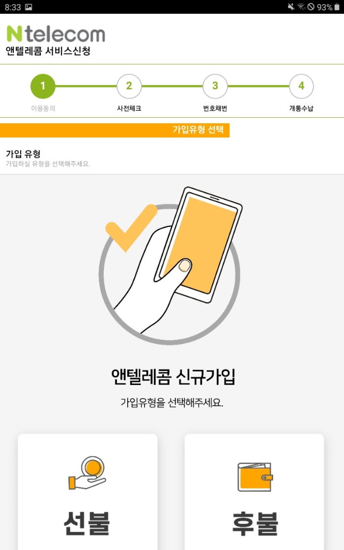 Kt선불유심 구매 및 개통하는 방법이마트24cu 편의점 바로유심