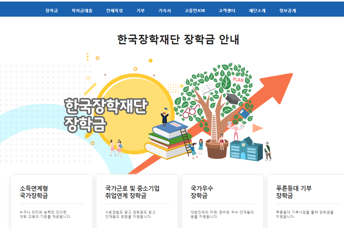 국가장학금 신청 한국장학재단