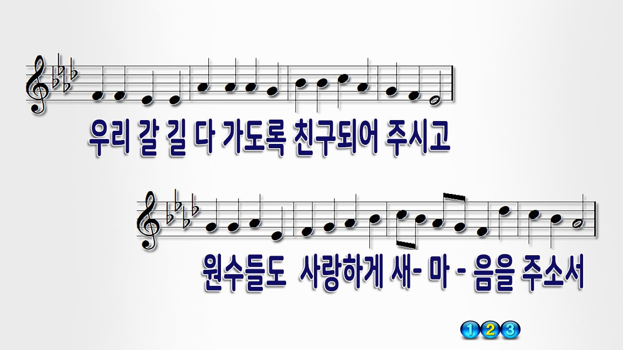 새 찬송가 551장 오늘까지 복과 은혜 Ppt 자료 및 배경 설명