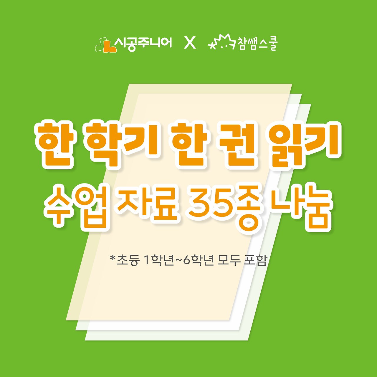 시공주니어 한학기한권읽기 수업자료 나눔