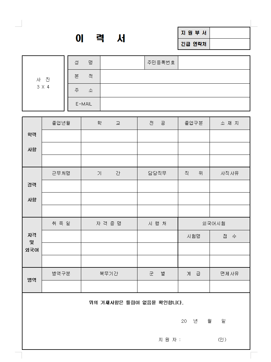 이력서 양식 무료 다운로드 (hwp, word, pdf, 엑셀)
