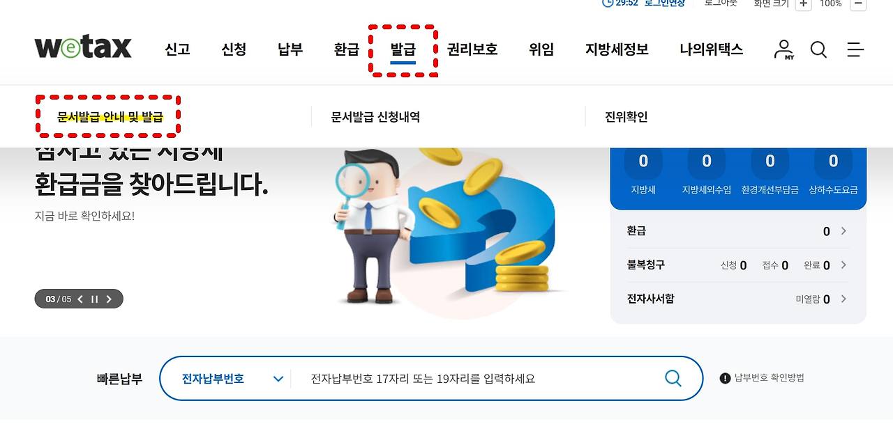 자동차세 완납증명서 발급 방법 총정리｜정부24 위택스 주민센터 무인민원발급기까지