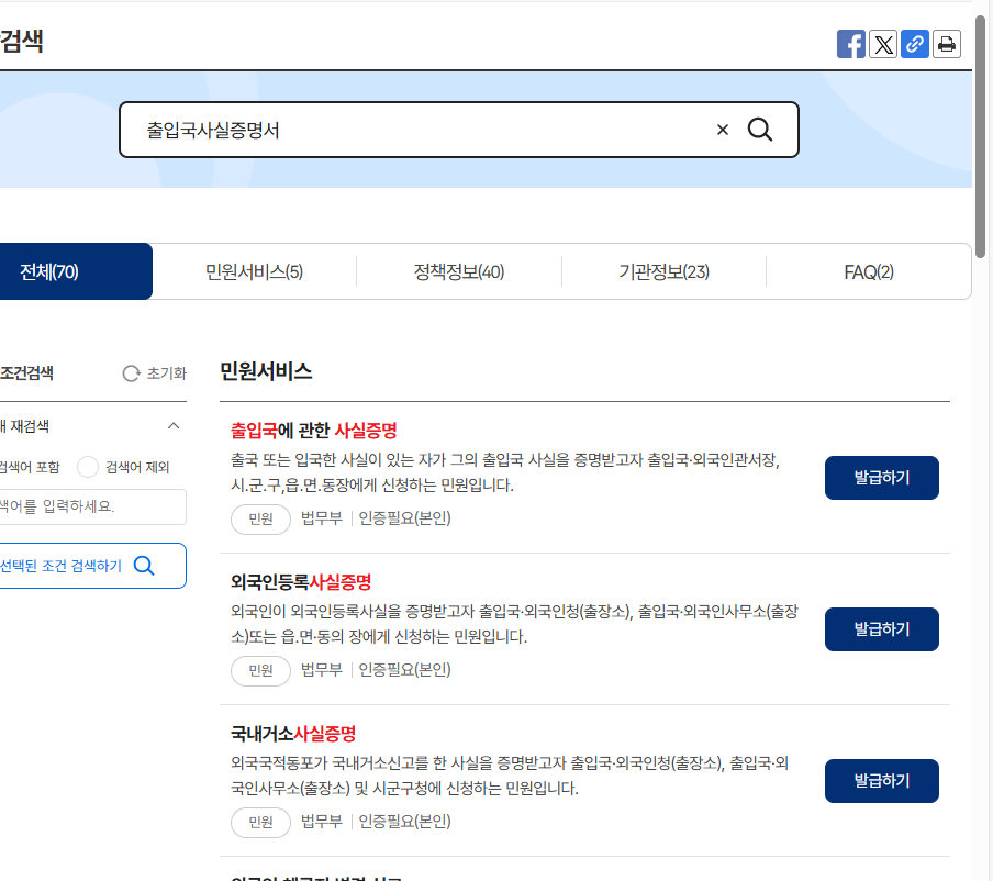 자녀 미성년자 출입국사실증명서 발급 방법 온라인 오프라인 무인발급기 안내