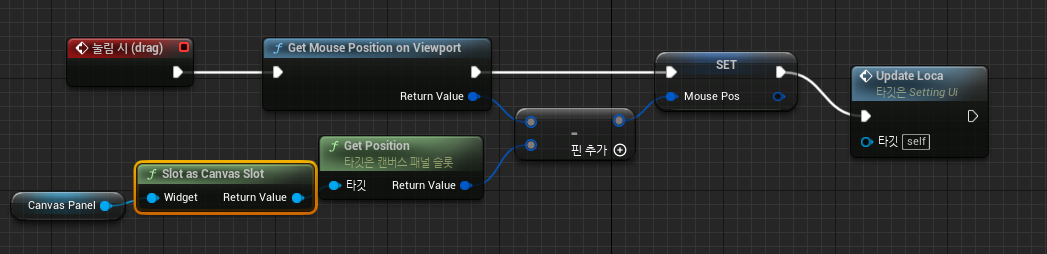 언리얼엔진(UE5) -- UI창 드래그(drag) 하는 방법