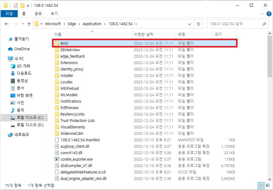 마이크로 소프트 엣지 삭제 3가지 방법