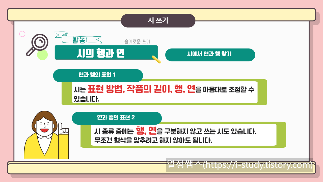 시의 행과 연 시의 운율 시쓰기 지도 방법 시 쓰는 방법feat초등교사