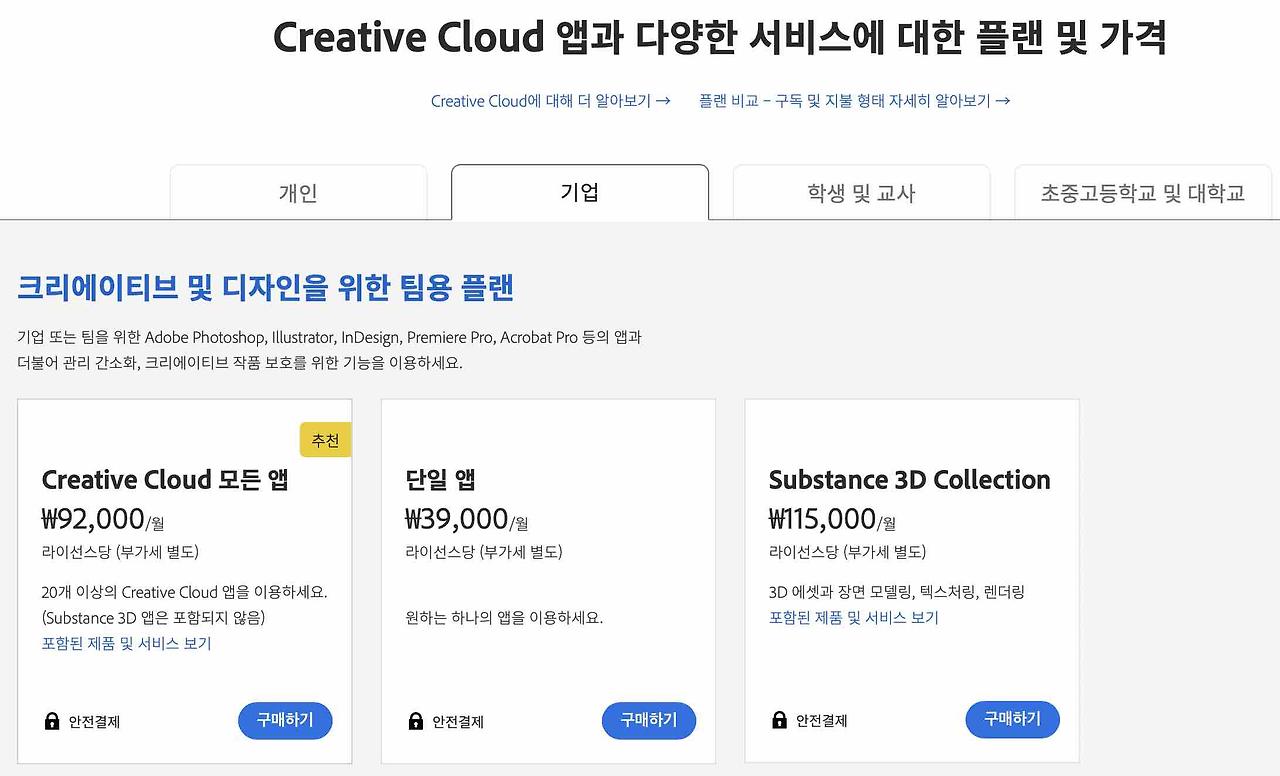 어도비 포토샵 다운로드 방법 비교 무료 다운로드 Vs 무료 체험 Vs 정기 구독 Vs 영구 라이선스 구매