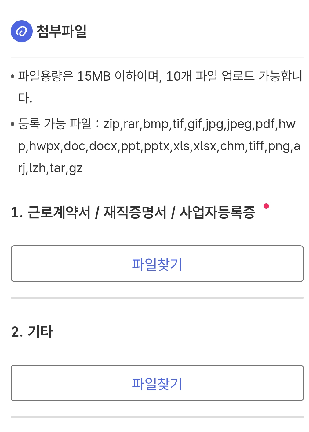 2025 실업급여 취업사실 신고 방법 고용노동부 어플 활용