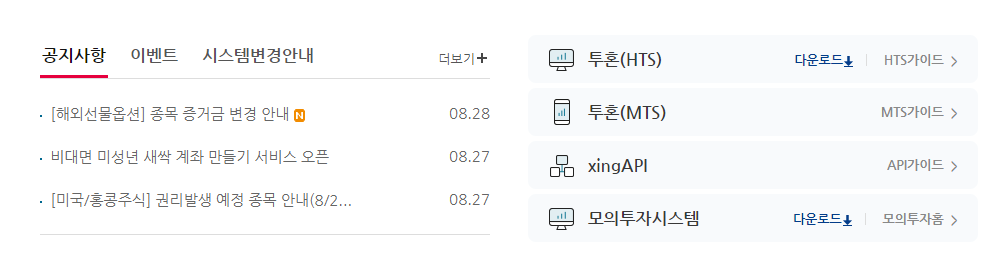 LS증권 투혼 HTS 다운로드 및 사용법(PC, 모바일 앱)