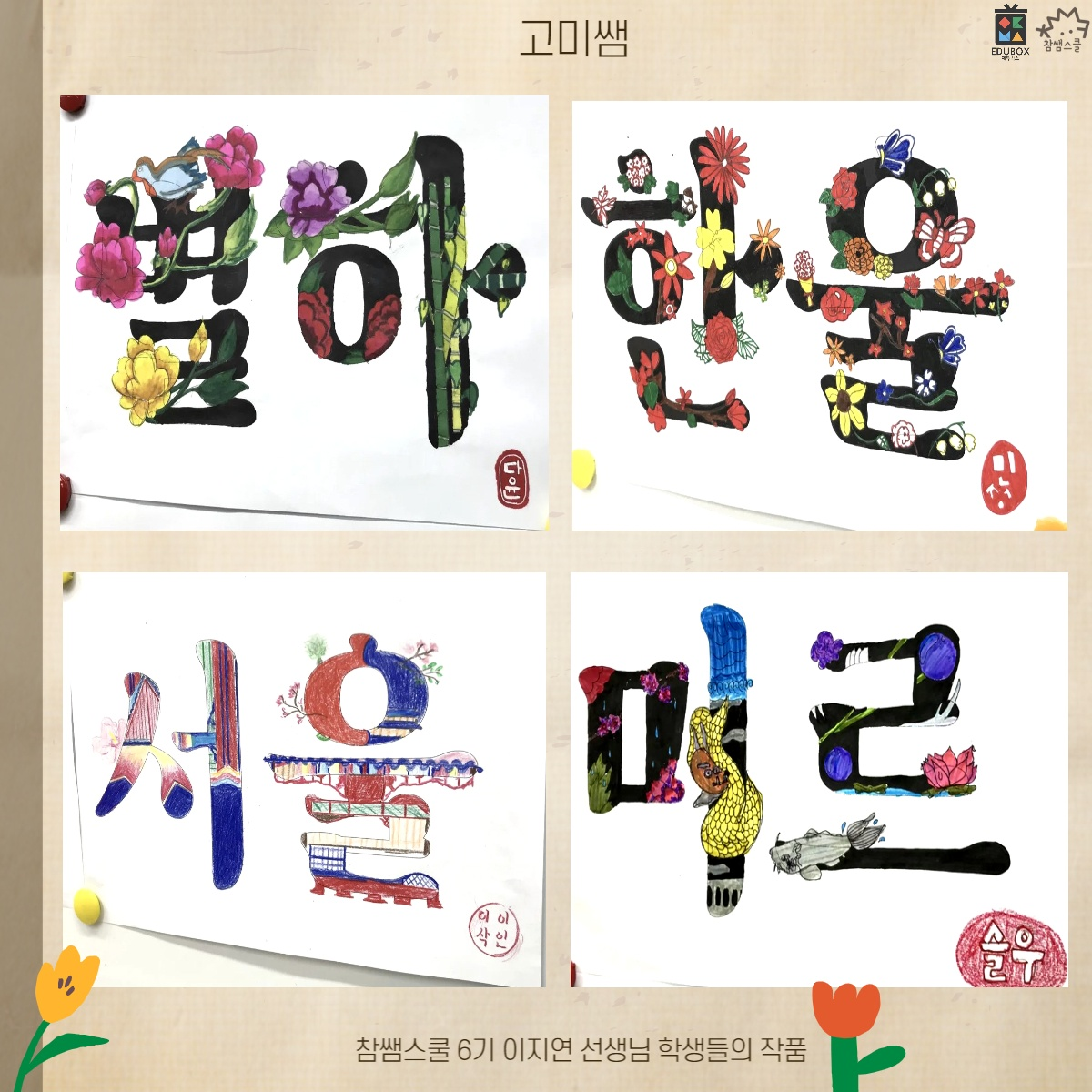 순 우리말 만화 문자도 그리기