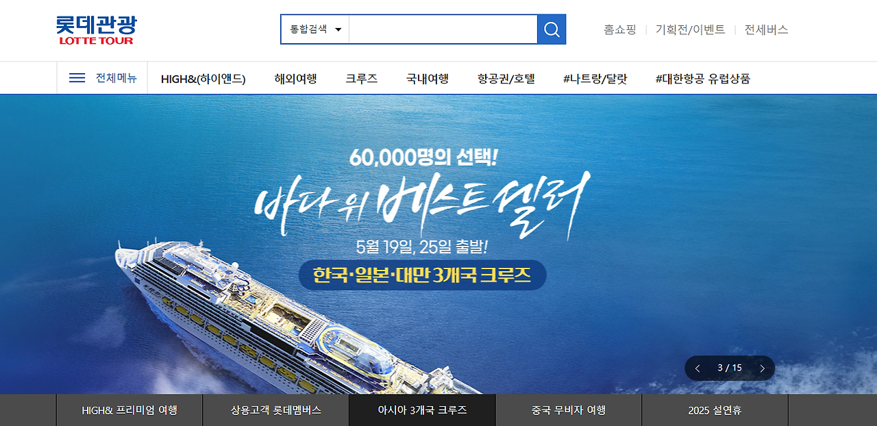 롯데관광 여행사 홈페이지 바로가기 https://www.lottetour.com/