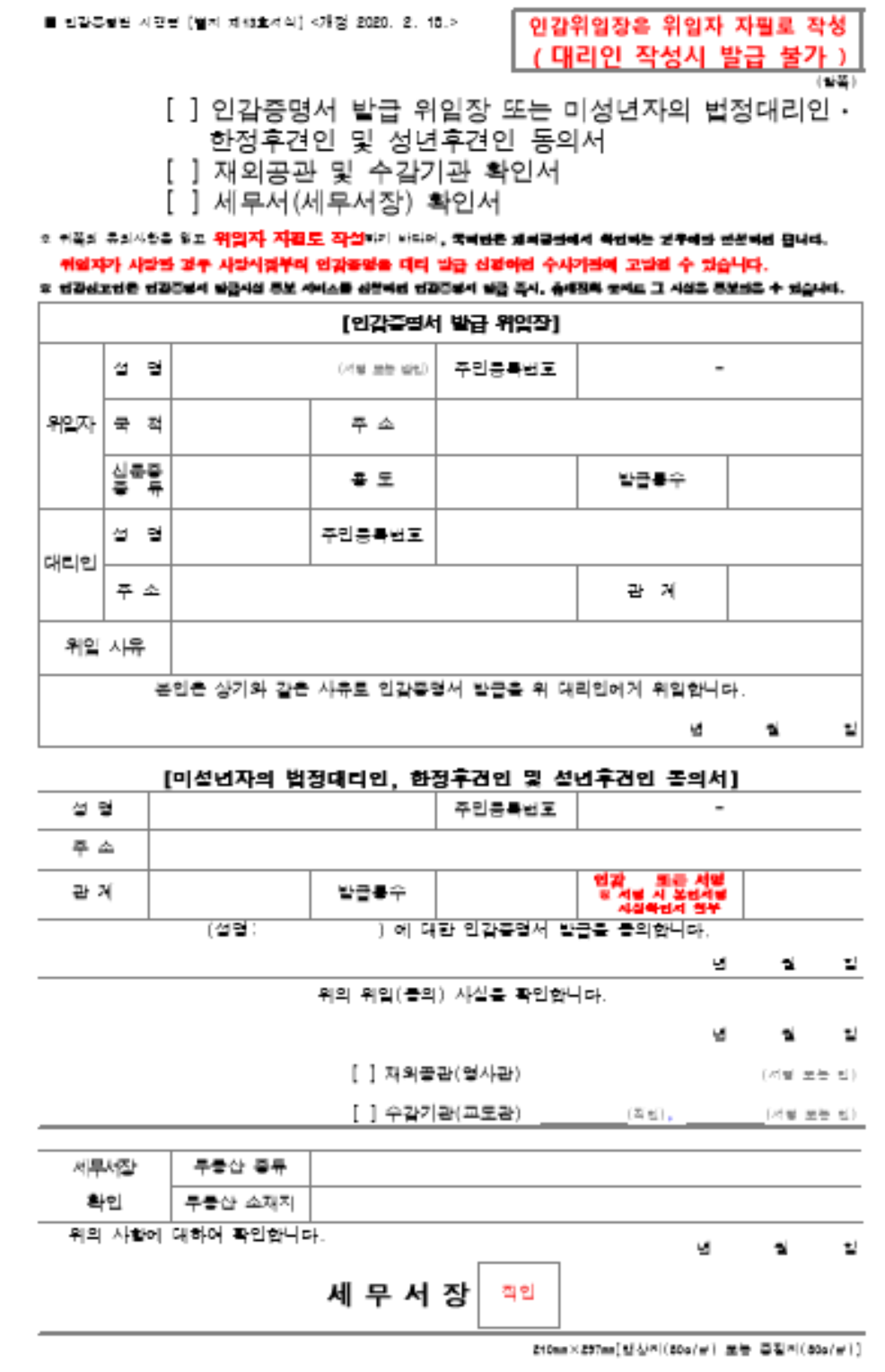 인감증명서 위임장 양식 무료 다운로드 및 작성 방법구청 공식 서류