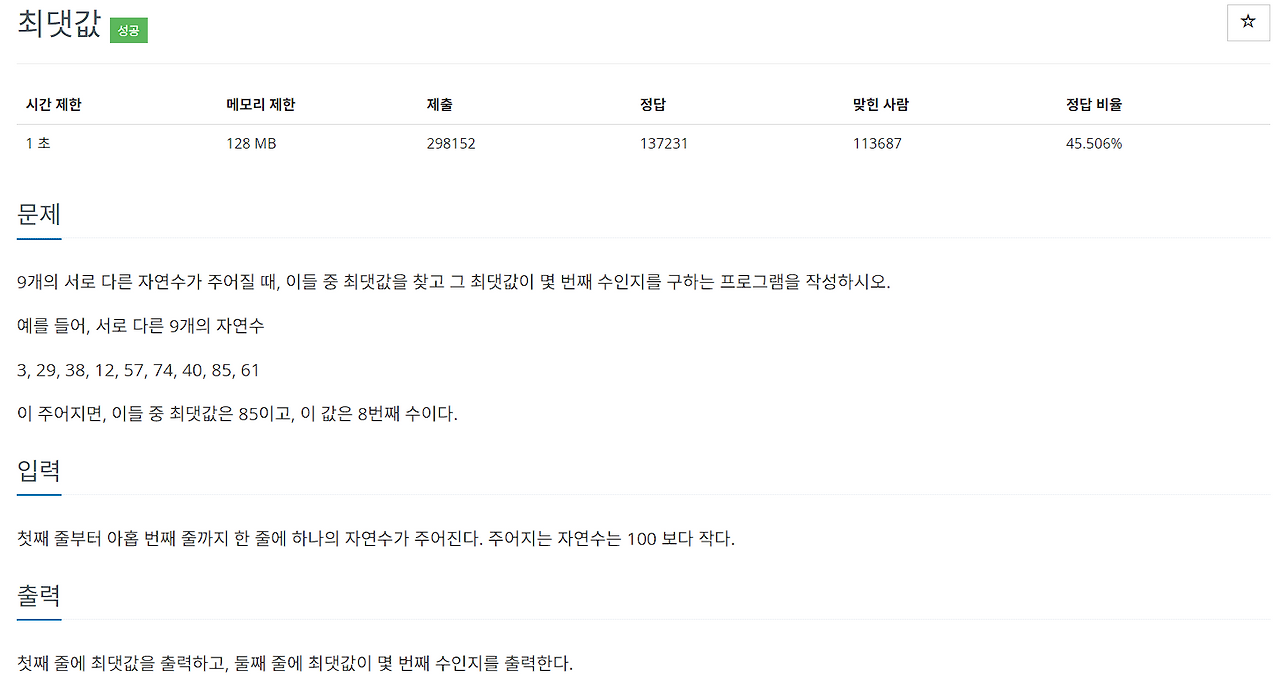 [백준/Python] 2562번: 최댓값