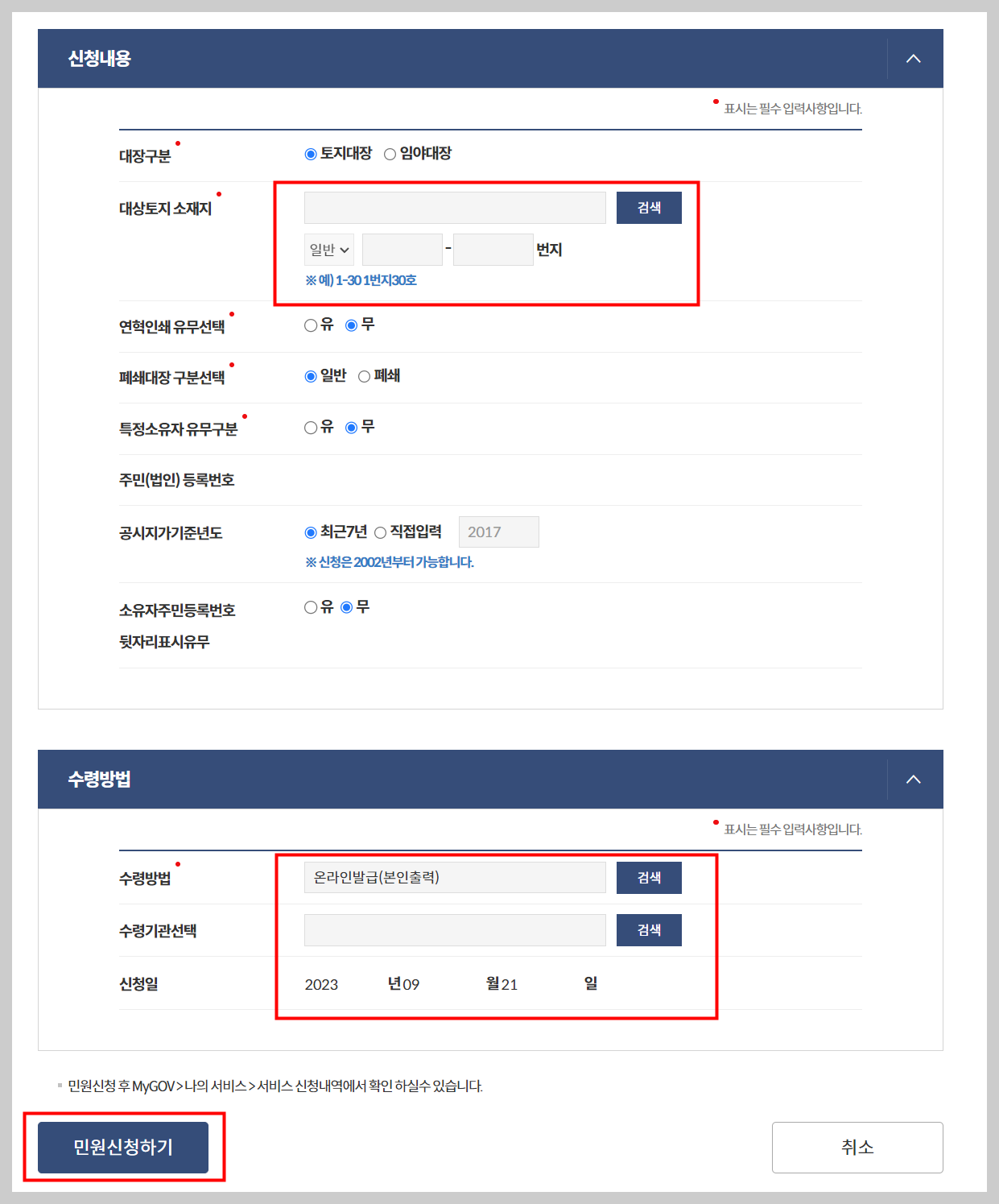 토지대장 발급열람 방법인터넷 무인발급기 방문 이용시간 및 수수료