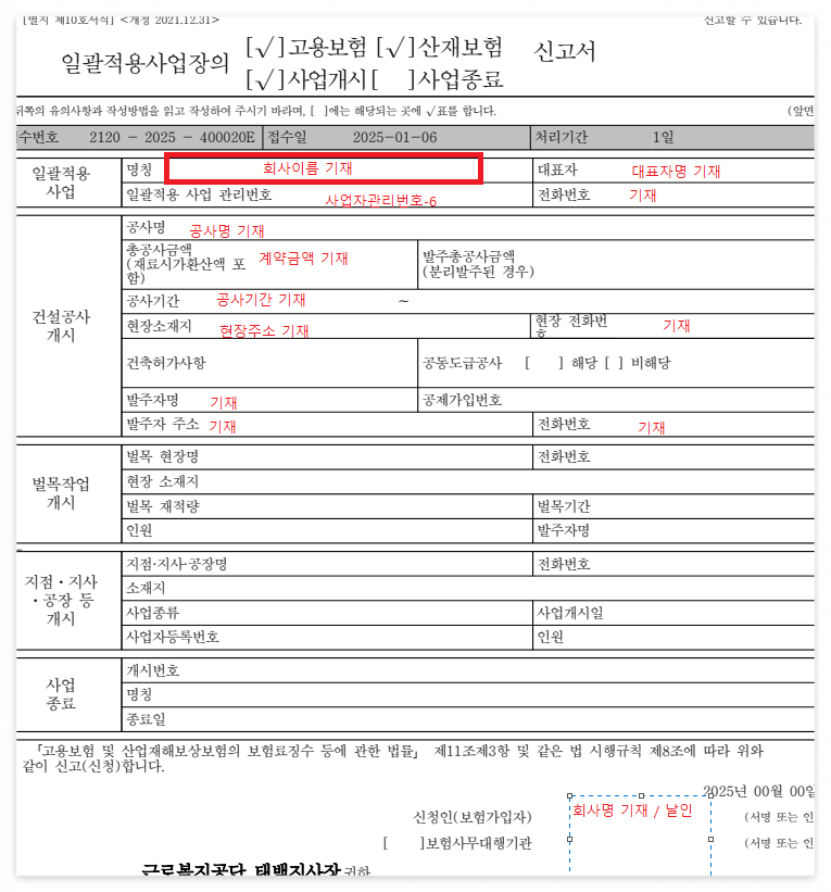 건설공사현장 고용보험산재보험 사업개시 신고방법 미라클 건설경리회계정보