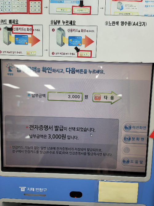 등기신청 수수료 무인발급기로 납부하기 등기소 셀프등기 인감카드 전자증명서