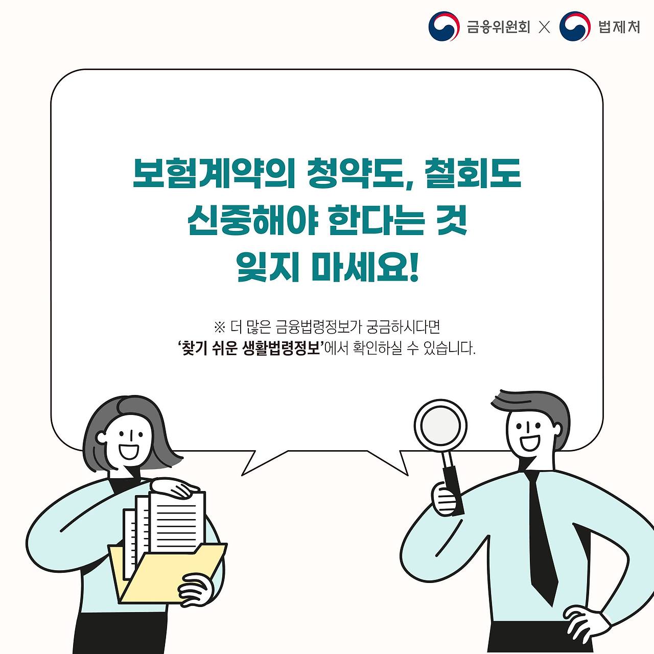 보험 청약 철회 납부 보험료 돌려 받는법