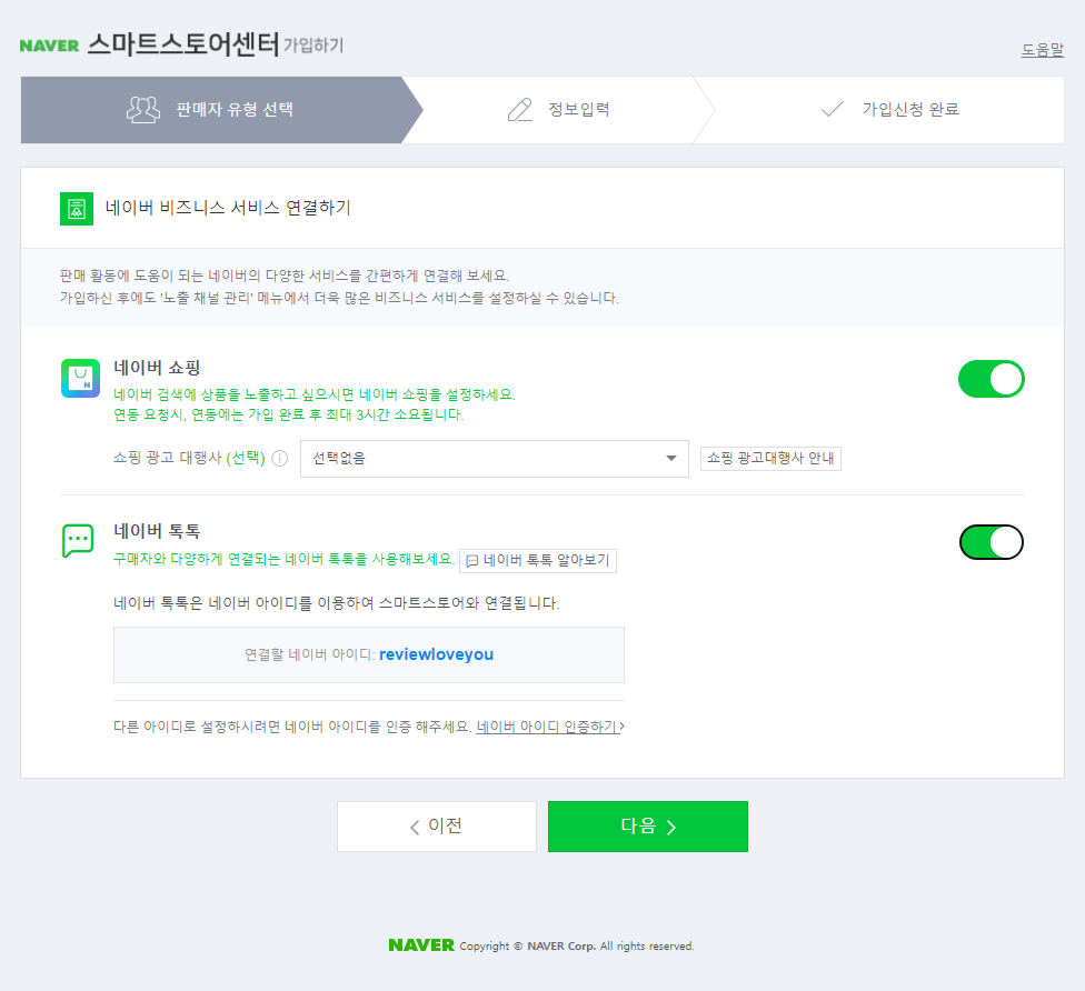 네이버 스마트스토어 창업 개설 방법 쉽게 정리 개인판매자 사업자 차이