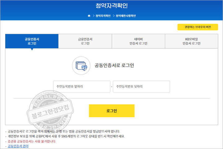 주택 청약 재당첨 제한 총정리 청약 자격 확인 방법
