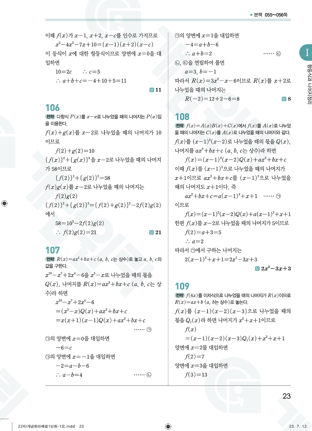 개념원리 공통수학1 답지 해설 22개정 최신판 바로보는 사진답지 모바일최적화