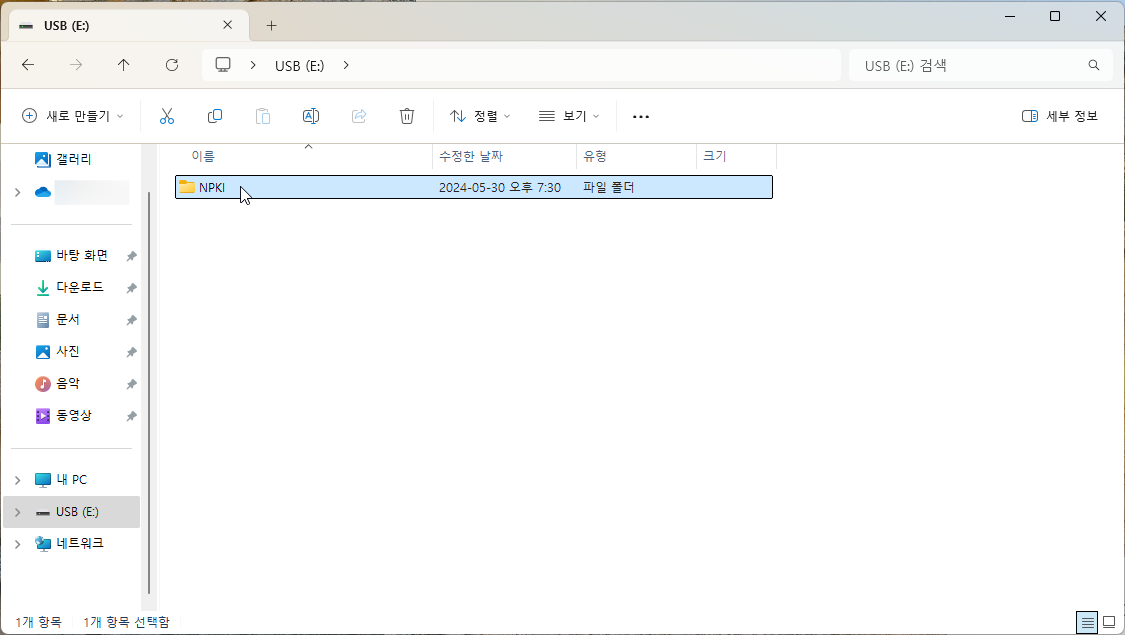 공인인증서 파일 Usb에서 Pc로 직접 복사하는 방법