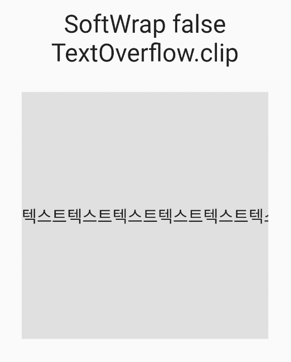 [Flutter] Text Widget - 사용법