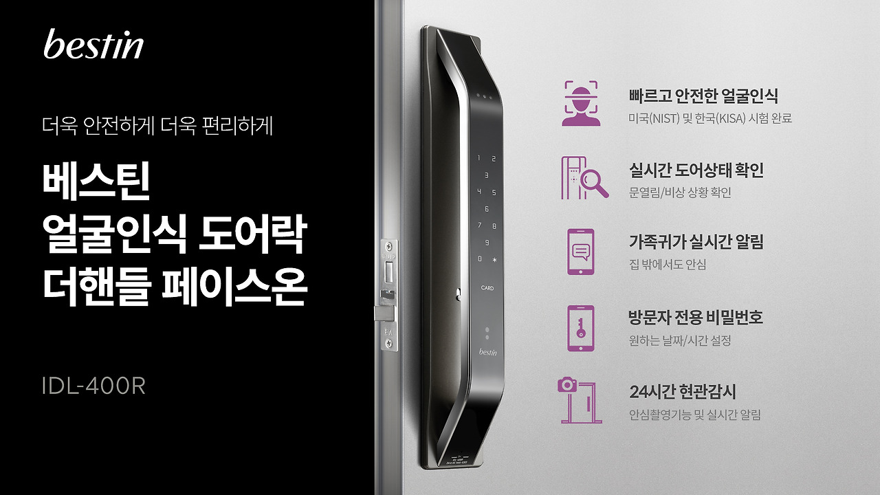 살까 말까 신기술 대거 적용 스마트 베스틴 도어락 보안 뭐가 달라 도어락 추천
