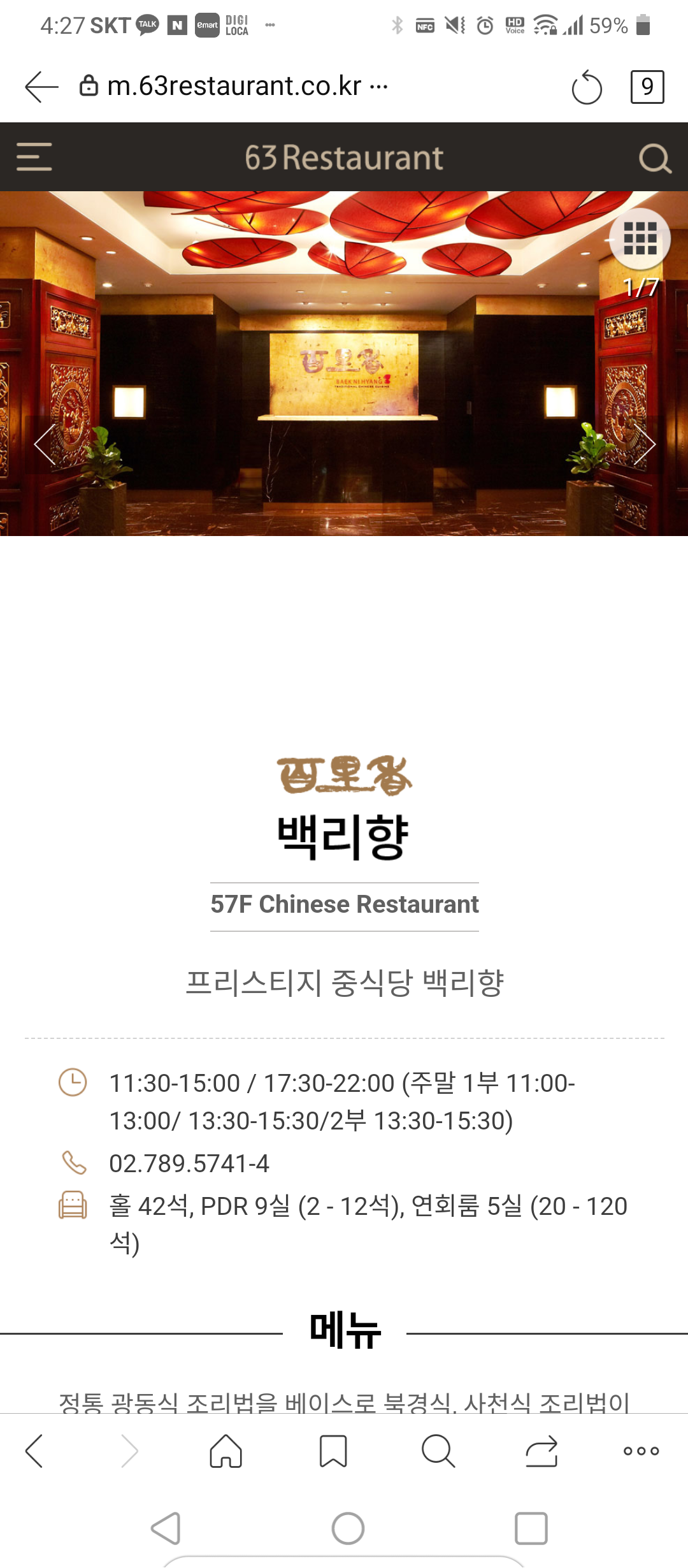 63빌딩 백리향중식당 가족점심식사「여의도맛집」