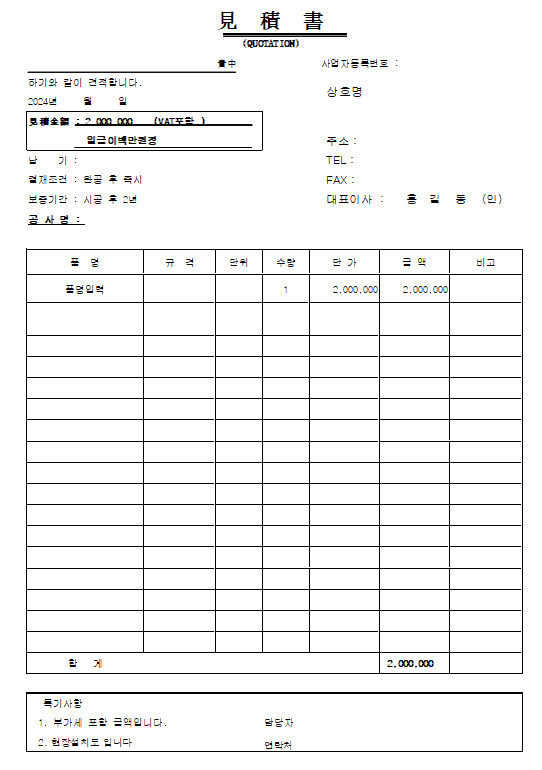 [문서서류양식:hwp xlsx] 견적서 양식 다운 (한글 엑셀 총5종류)
