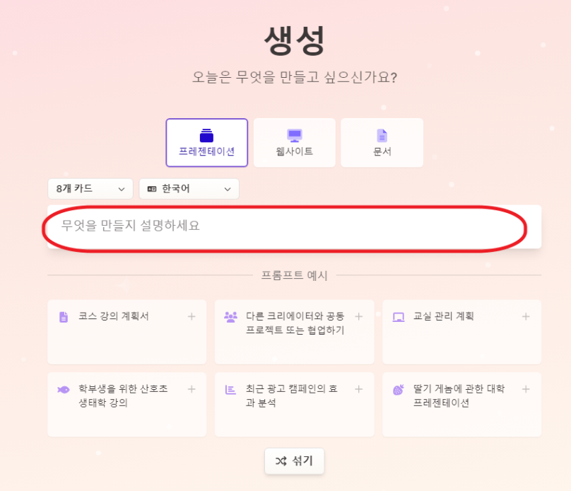 1분 만에 Ppt 자동으로 만들어주는 감마gamma Ai 무료 사용법 및 꿀팁 1편