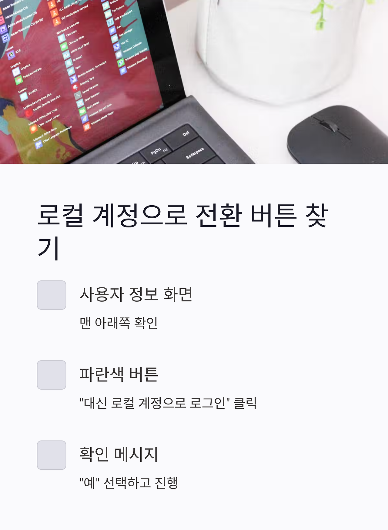 마이크로소프트 계정 삭제하고 로컬 계정으로 전환하는 법 로그아웃까지 깔끔하게 정리해드림😉