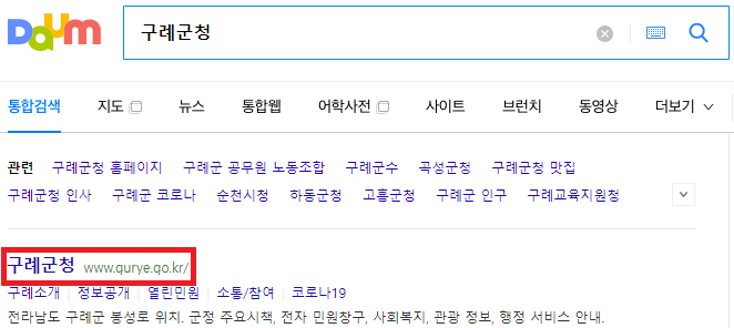 구례군청 민원실 전화번호와 홈페이지 이용 및 조직도 안내