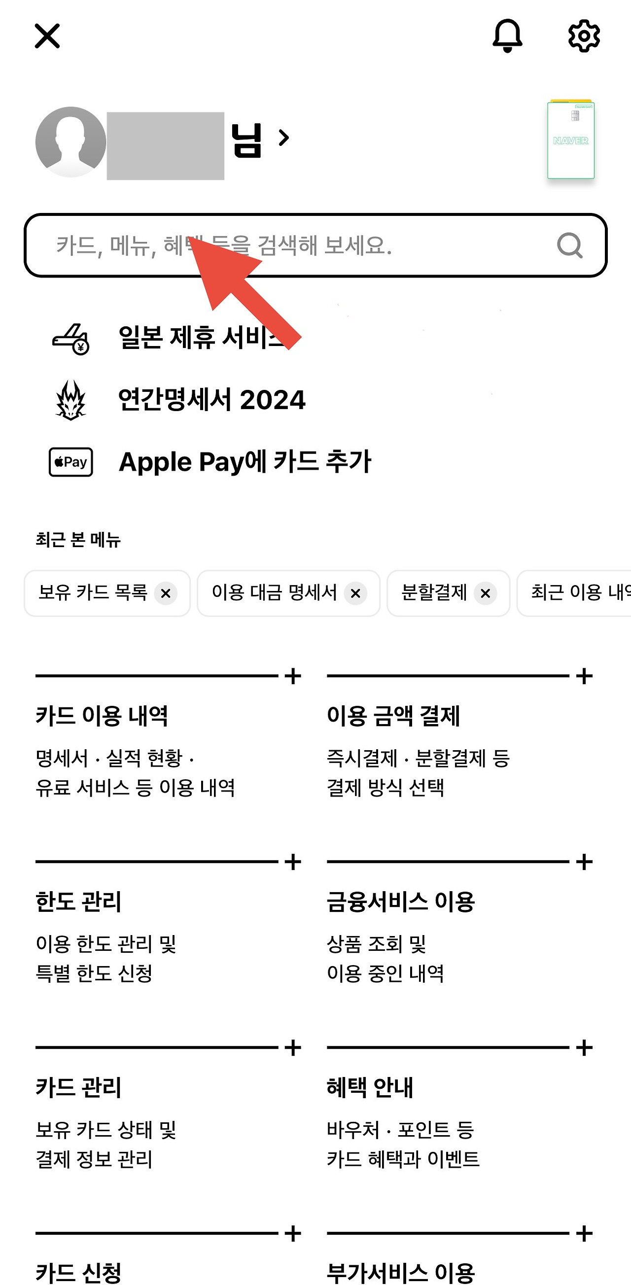 네이버 현대카드 발급 종료 단종 카드 갱신으로 유효기간 연장 방법