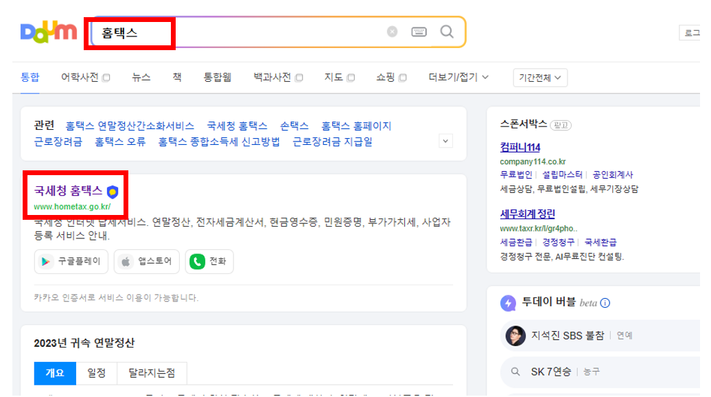 2024 갑종근로소득 원천징수영수증 발급 방법갑종근로소득 갑근세 원천징수영수증 인터넷 발급 필요성과 뜻 등