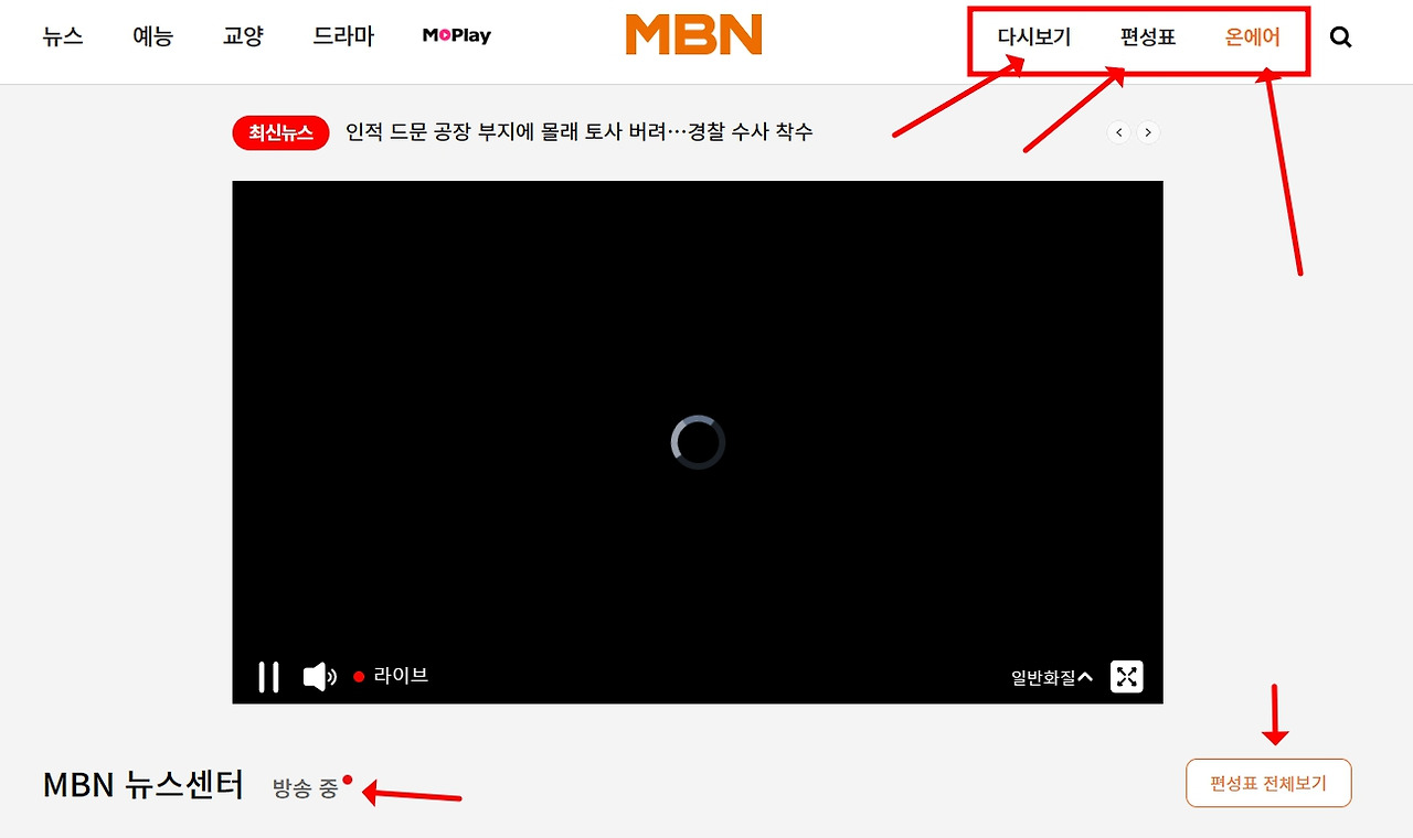 MBN 온에어 바로가기 https://www.mbn.co.kr/vod/onair