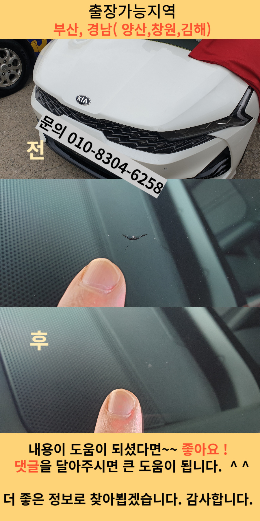 마산 차유리용접 전면유리 돌빵 K5 차량 유리복원