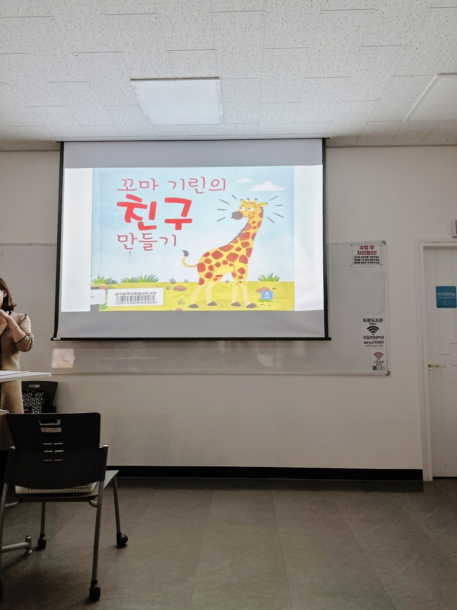 교육놀이 대구두류도서관 유아수업 그림책으로 마음키우기 참여 후기