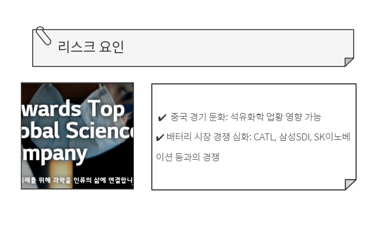 Lg화학 주가 전망 목표 주가 배당금 분석