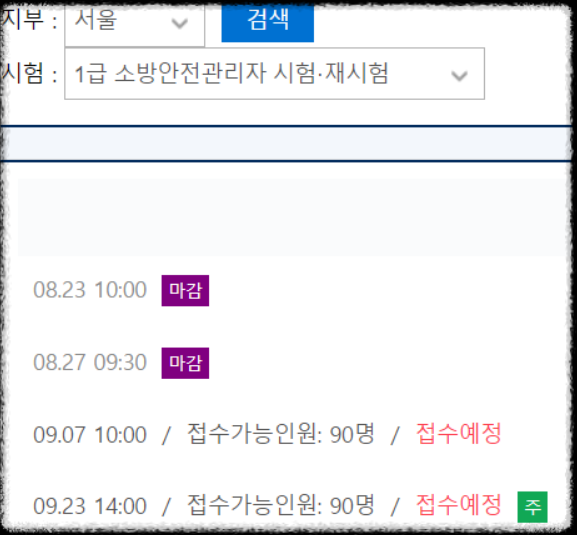 1급 소방안전관리자 총정리 응시자격 시험과목 합격률 배움의 본질