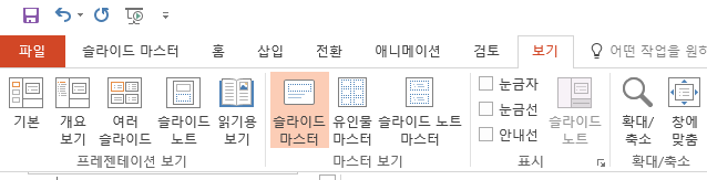 Ms 파워포인트powerpoint에서 글꼴 일괄 변경 하는 방법