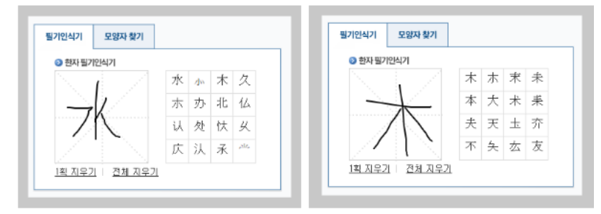 한자 검색기 종류