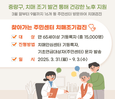 중랑구청 홈페이지 바로가기 (https://www.jungnang.go.kr)